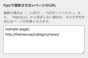 ページ遷移高速化機能（pjax）の使い方と注意点 | WordPressテーマ SWELL